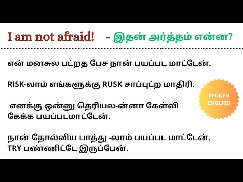 2. Meaning of "I am not afraid" || Spoken English in Tamil.