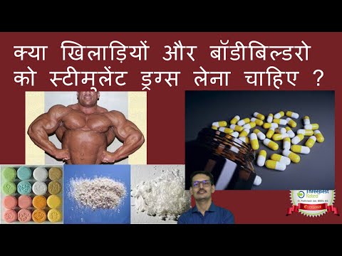 Stimulants in Sports hindi