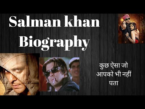 Salman Khan Biography in Hindi | सलमानखान की जीवनी | जीवन की कहानी | Life Story |Unknown फैक्ट्स।