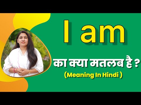 I am ka matlab kya hota hai | i am meaning in hindi | word meaning in hindi