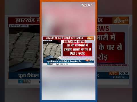 Jharkhand IAS Puja Singhal corruption case: Rs 3 cr recovered in ED raids