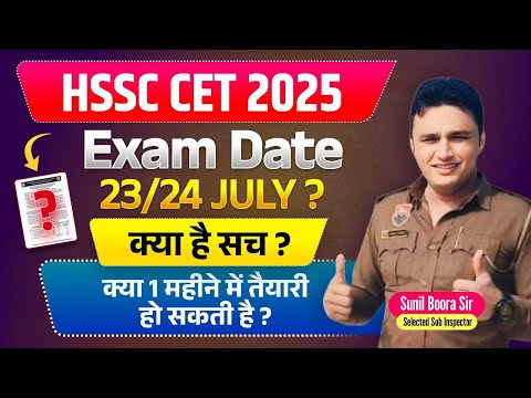 Hssc Cet 2025 Exam Date Official News By Sunil Bora Sir