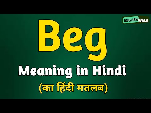 Beg meaning in hindi | Beg matlab kya hota hai | Beg explained