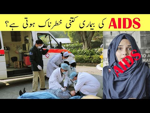 Acquired immunodeficiency syndrome (AIDS) And Symptoms In Urdu / Hindi