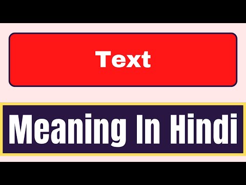 Text meaning in hindi | What is Text meaning in hindi | English Brain