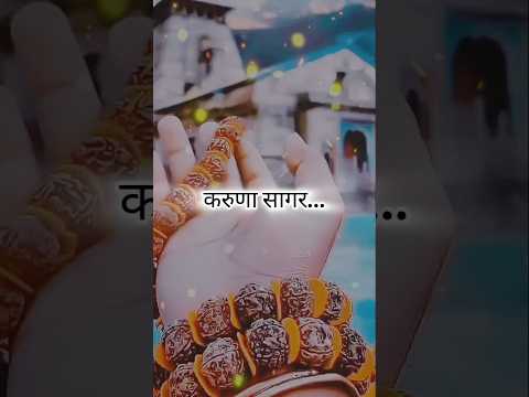 bhole baba karuna sagar |भोले बाबा करुणा सागर |शिवजी के भजन |shiv bhajan #mahadev #shorts #status