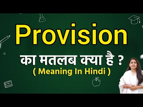 Provision meaning in hindi | Provision ka matlab kya hota hai | Word meaning