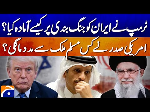Trump Ends the War? Qatar’s Secret Deal with Iran Revealed! | Geo News