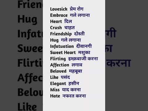 Love relationship related english word meanings
