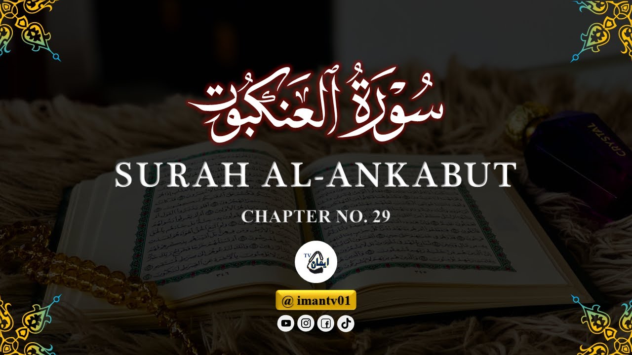 Surah Al Ankabut Full Surah 029 With Arabic HD سورۃ العنکبوت