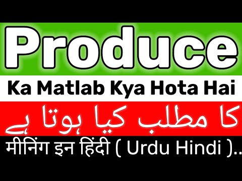 Produce Meaning | Produce Meaning In Urdu Hindi | Produce Ka Matlab Kya Hai | Produce Ka Meaning