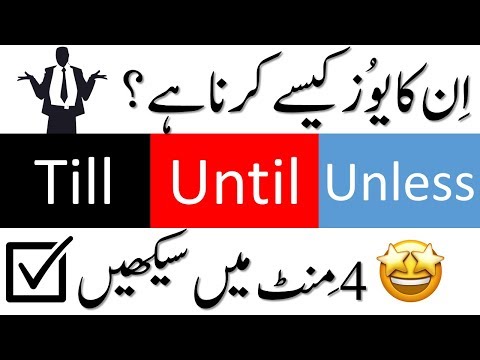 Till until and Unless in 4 minutes | Hindi/Urdu