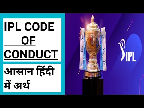 IPL Code of Conduct meaning in Hindi | IPL Code of Conduct का आसान हिंदी में अर्थ