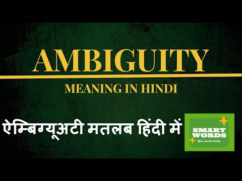 Ambiguity Meaning In Hindi | Ambiguity Ka Matlab Kya Hota Hai | Ambiguity Definition in Hindi |