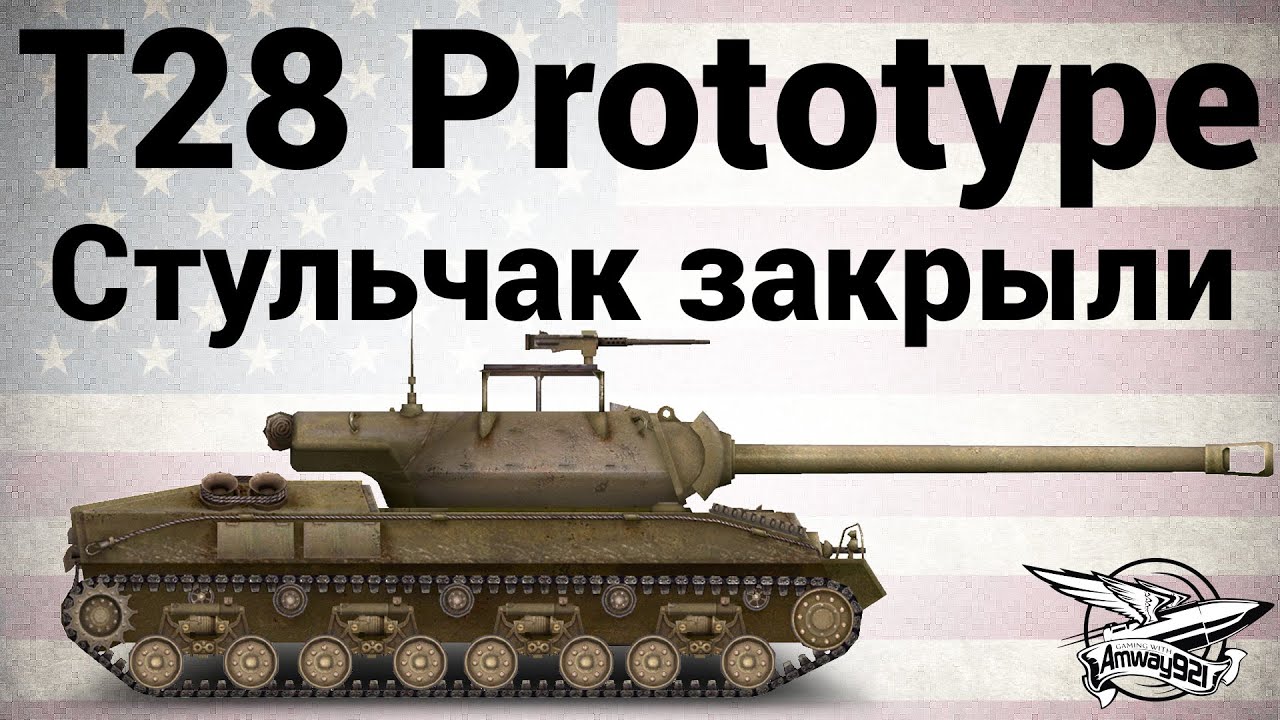 Anmeldelse af T28 Prototype Tier 8 tank destroyer i World of Tanks