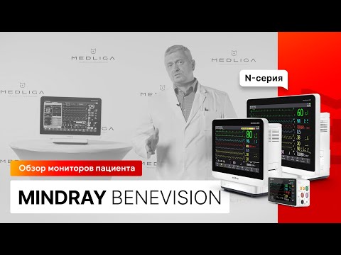 Монитор пациента Mindray BeneVision N22 - купить в Москве по выгодной ...