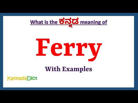 Ferry Meaning in Kannada | Ferry in Kannada | Ferry in Kannada Dictionary |