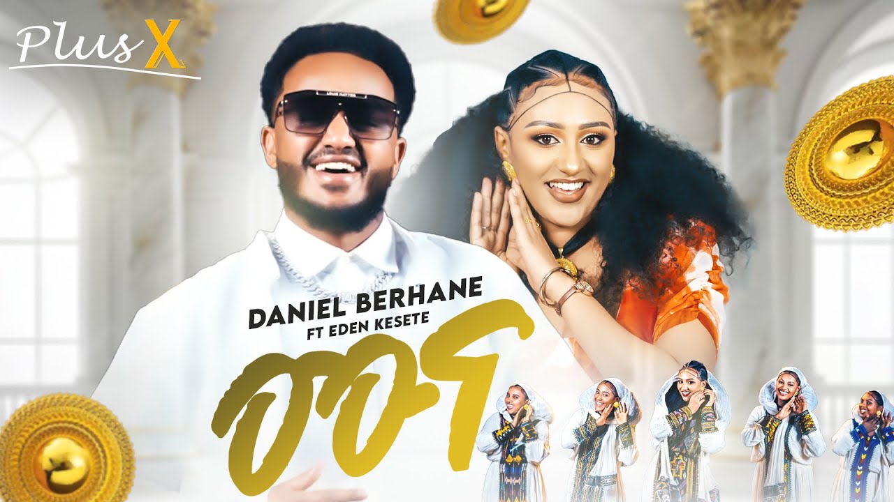 PlusX - Daniel Berhane ft. Eden Kesete – ሙና  (Muna) | New Tigrigna Music 2025 | (Official Video)