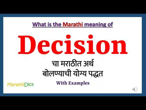 Decision Meaning in Marathi | Decision म्हणजे काय | Decision in Marathi Dictionary |