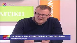 Το Μαγκαζίνο της Θεσσαλίας | Θεσσαλία Τηλεόραση - thessaliatv.gr