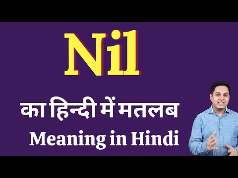 Nil meaning in Hindi | Nil ka kya matlab hota hai | daily use English words