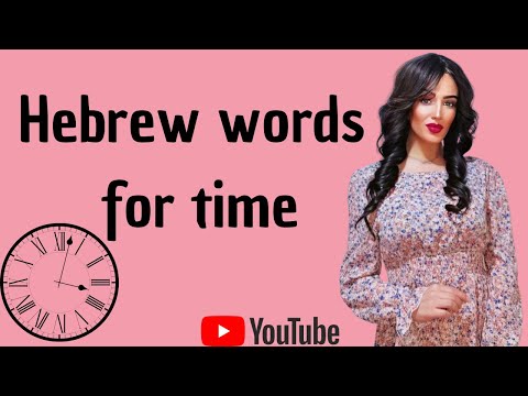 Hebrew words for time | Hebrew Basics | Lesson 33