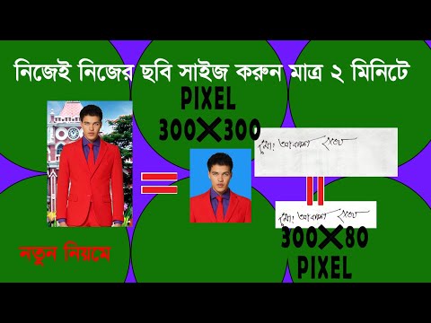 How to Resize an Image Photo & Signature 300x300 pixels. #Job_and_Teach_Doctor