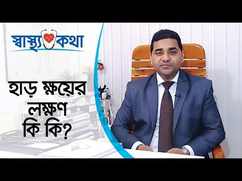 Osteoporosis | Symptoms of osteoporosis | Signs of osteoporosis | Osteopenia | Osteoporosis causes