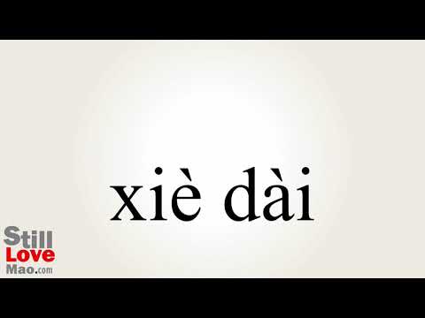 How to Say Laches in Chinese