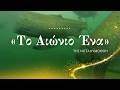 http://kymothoenota.blogspot.com/: ΠΟΙΗΣΗ ΝΟΤΑ ΚΥΜΟΘΟΗ: "ΤΟ ΑΛΦΑ ΤΟΥ ...