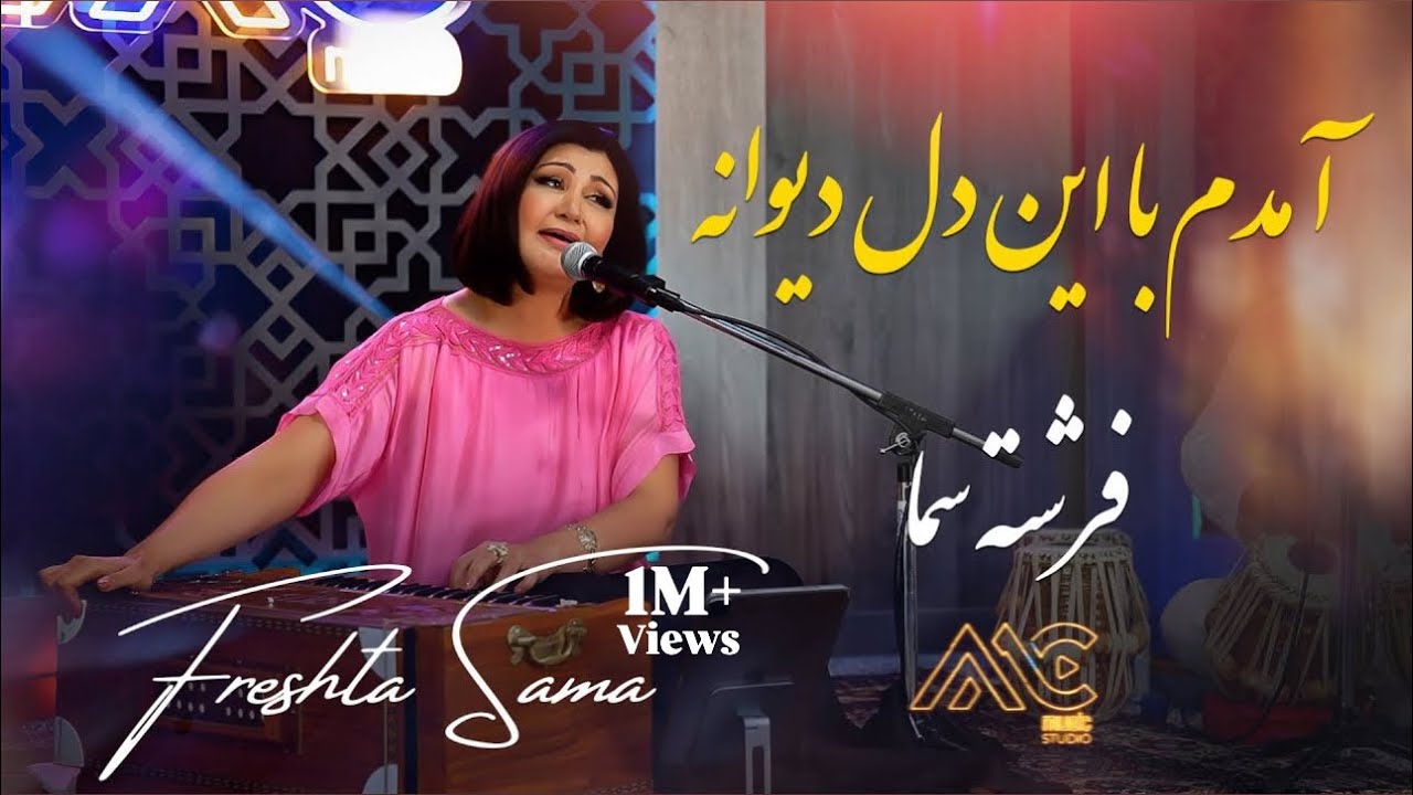 AMADAM BA EN DEL DEWANA by Freshta Sama from Afghanistan | Popnable
