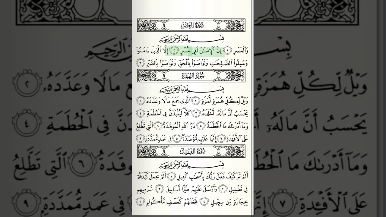 Surah Al Asr