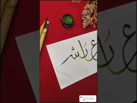 Ayesha (عائشہ) – A Name of Life & Nobility #arabicart #trendingshorts #shorts #calligraphy