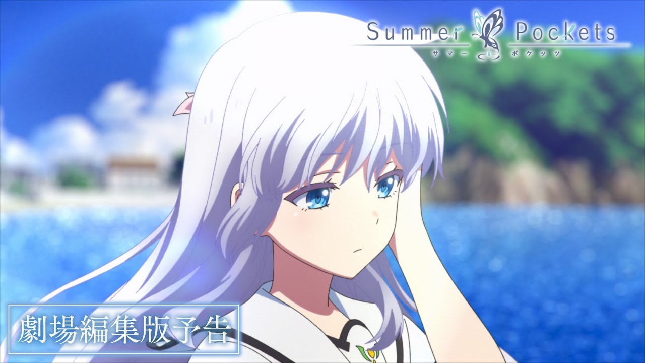 [情報] Summer Pockets 劇場版(總集篇)預告 - 看板C_Chat - PTT網頁版