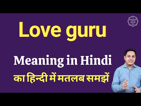Love guru meaning in Hindi | Love guru ka matlab kya hota hai | Spoken English Class