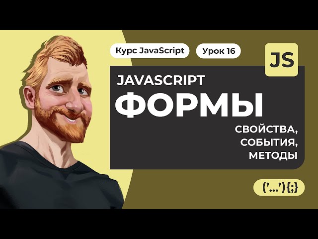 Understanding JavaScript Forms: Properties, Events, and Methods with Practical Examples | Galaxy.ai