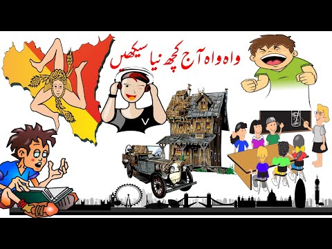 Village and city common vocabulary in english and Urdu #villageandcityvocabulary #UTETV