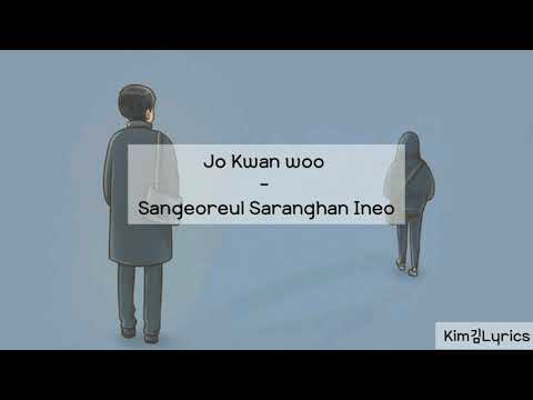 Jo Kwan woo - Sangorul Saranghan Ino OST MY GIRL [Hangul|Rom|Sub Indonesia Lyrics]