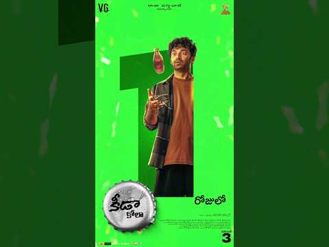 Keedaa Cola | Grand release Tomorrow | Tharun Bhascker | Chaitanya Rao | VG Sainma