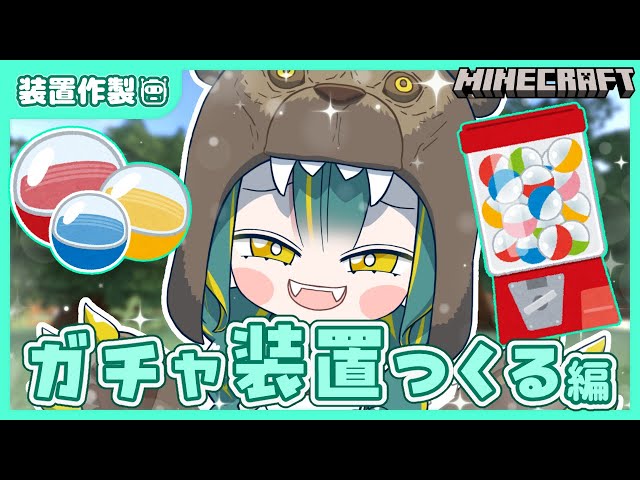 VOMS .net | 🌳【マイクラ】ﾍｯﾍｯﾍ🐻悪魔ガチャつくろ！！！【 ノルジュ | VOMS
