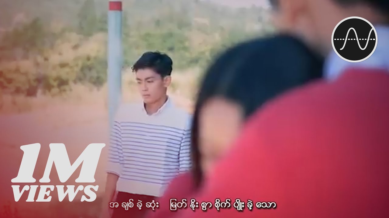 Pyaung Lal Ma Thwar Par Nae by Six Thu from Myanmar [Burma] | Popnable
