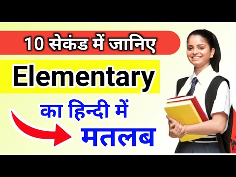 Elementary meaning in hindi|elementary ka matlab kya hota hai|learn english speaking in hindi
