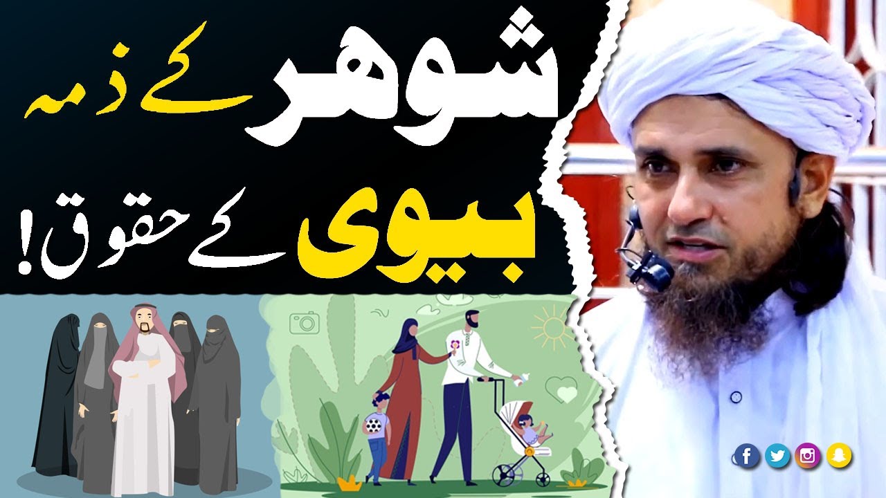 Shohar Ke Zimme Biwi Ke Huqooq | Mufti Tariq Masood 2020