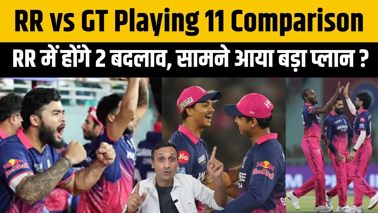 RR vs GT Playing 11 Comparison | RR Playing 11 vs GT| Rajasthan Royals Playing 11| IPL 2026