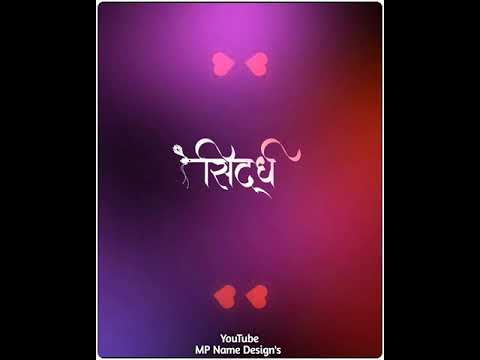 Siddhi Name Status | #839 | Marathi Name Status | #mpnamedesigns #mpnamestatus #mpgroups