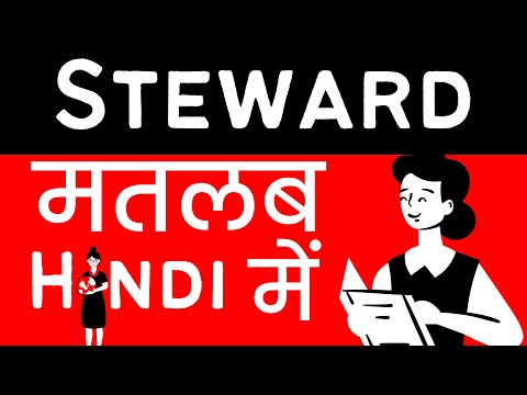 Steward Meaning in Hindi/Urdu | Meaning of Steward | Steward ka matlab? | Steward क्या है?