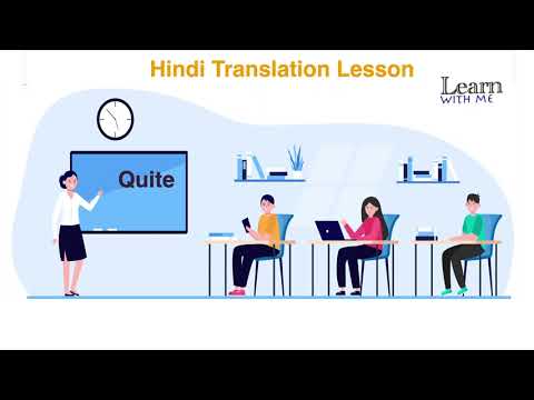 Quite Meaning in Hindi & English | Quite Ka Kya Matlab Hota Hai | अंग्रेजी से हिंदी अनुवाद सीखें