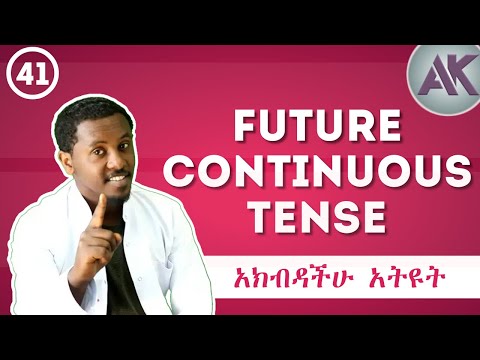 Future Continuous Tense | Full Course | ክፍል 41