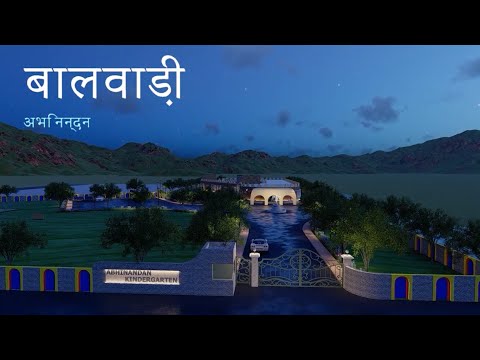 Kindergarten School Design | Architectural Walkthrough