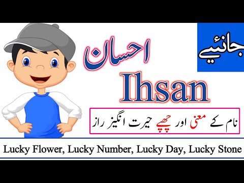 Ihsan Name Meaning in urdu | Ihsan Naam ka Matlab kya hota hai